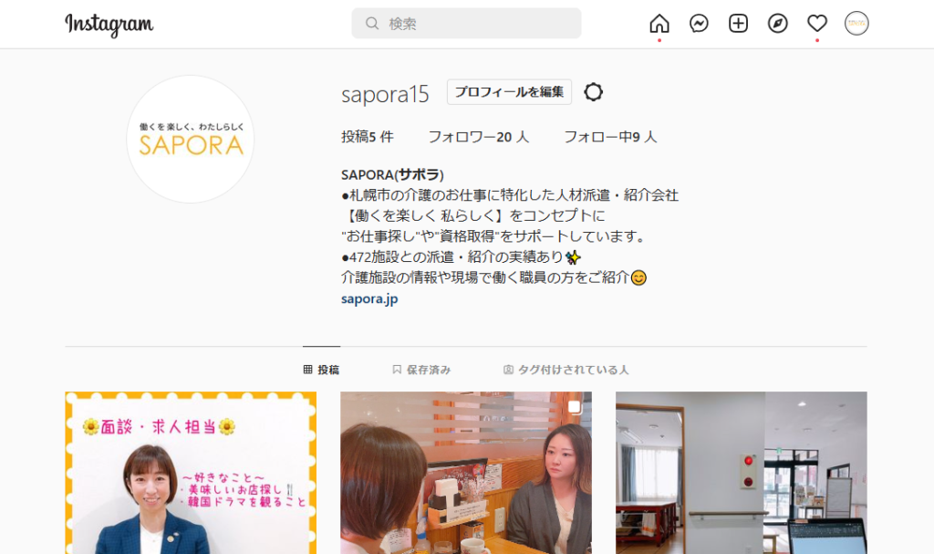 SAPORAのSNS👀 | お役立ちコラム | 札幌の医療・介護の求人情報｜SAPORA